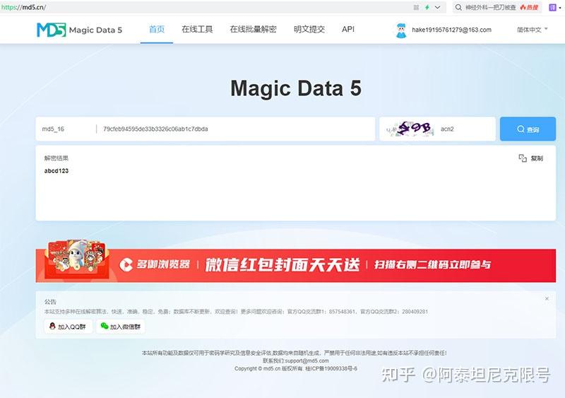 怎么解密MD5，常见的MD5解密方法，一看就会 - 知乎