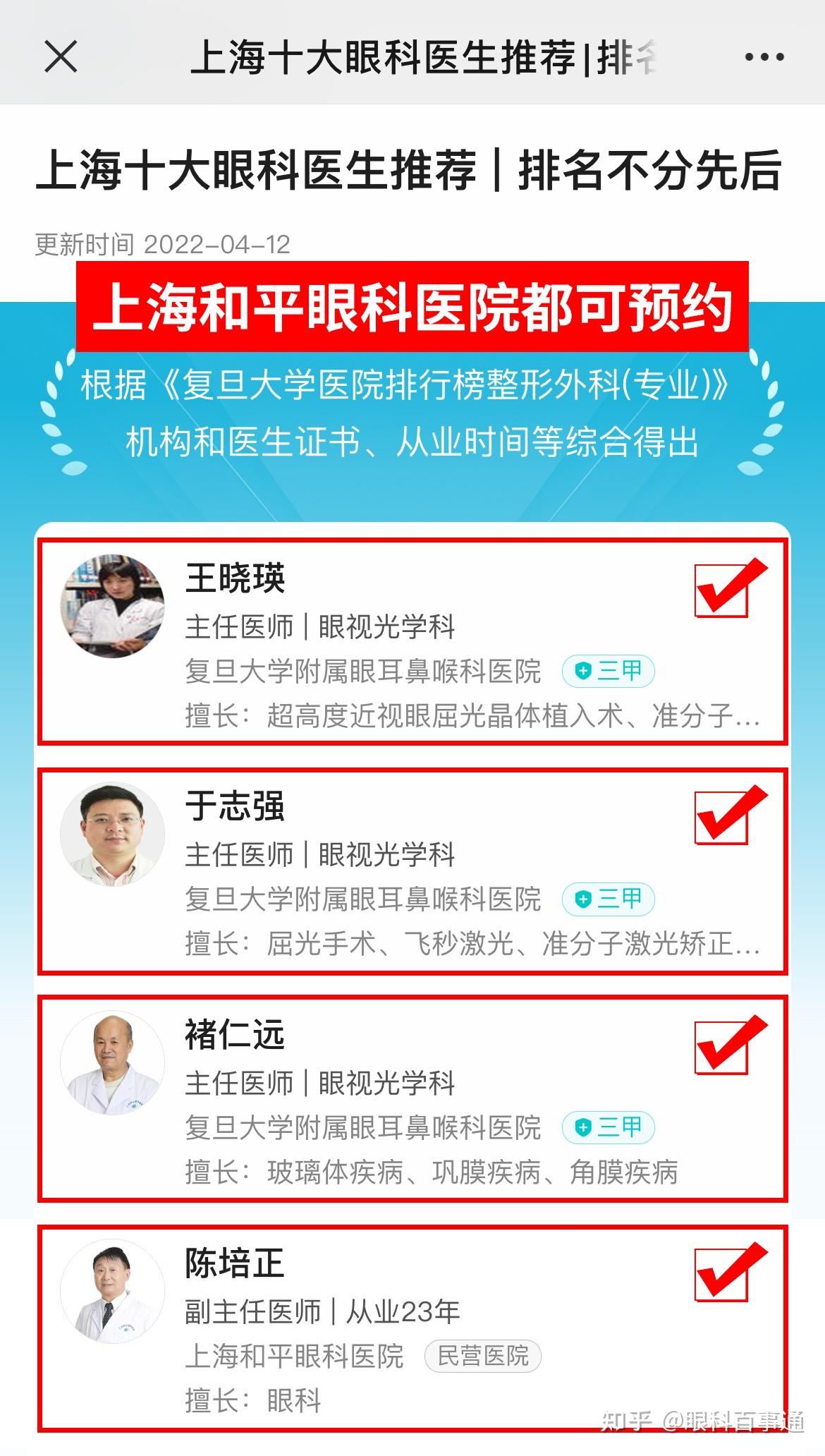 上海治疗儿童近视的眼科医院【排名】治疗儿童近视眼哪家医院好? 知乎