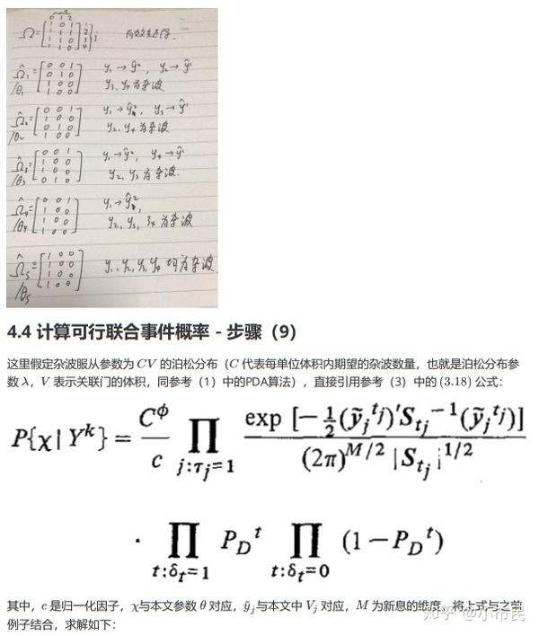 联合概率数据关联（JPDA）算法解析 - 知乎