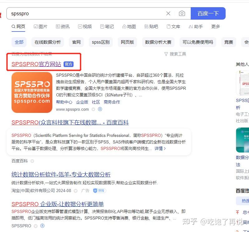 数学建模国赛认准SPSSPRO，不是SPSSAU！！！ - 知乎