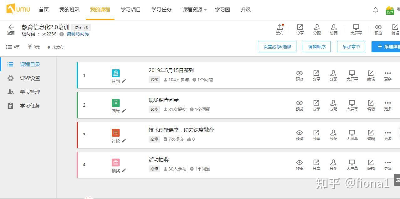 umu互动学习平台的使用案例分享 - 知乎