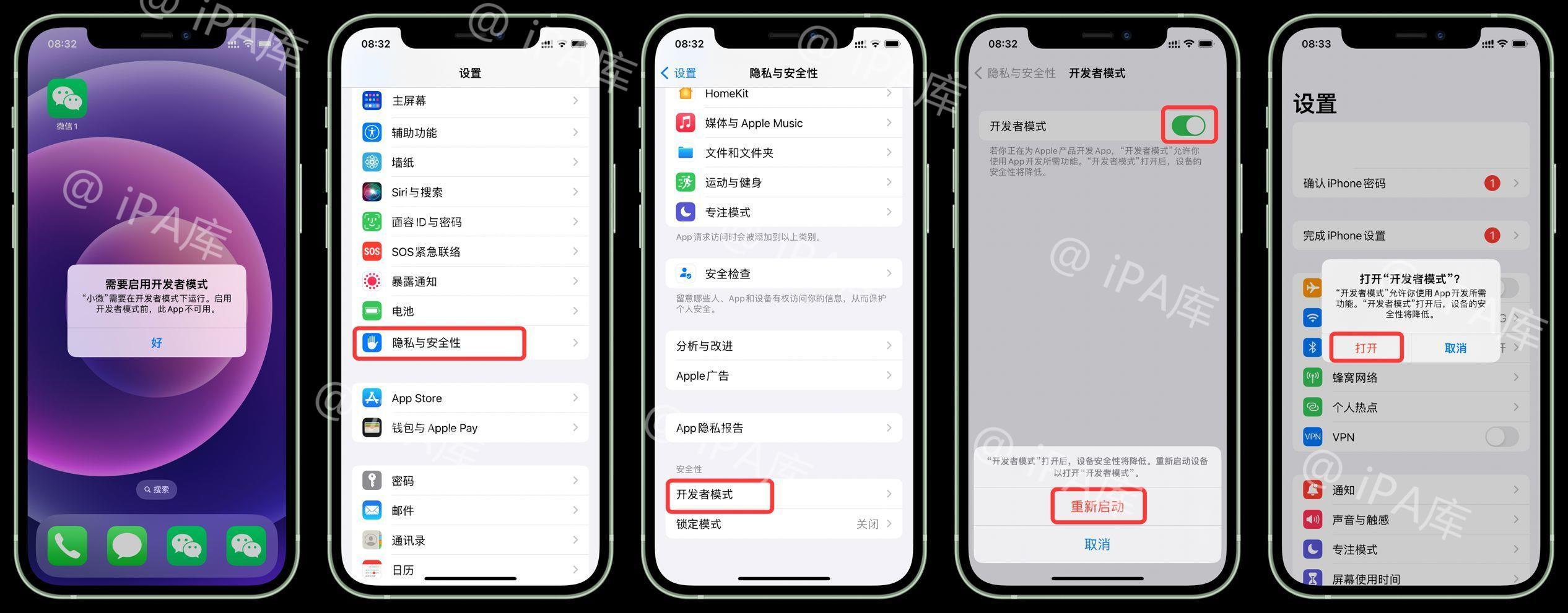 iPA库 - 如何开启或关闭iOS16开发者模式 - 知乎