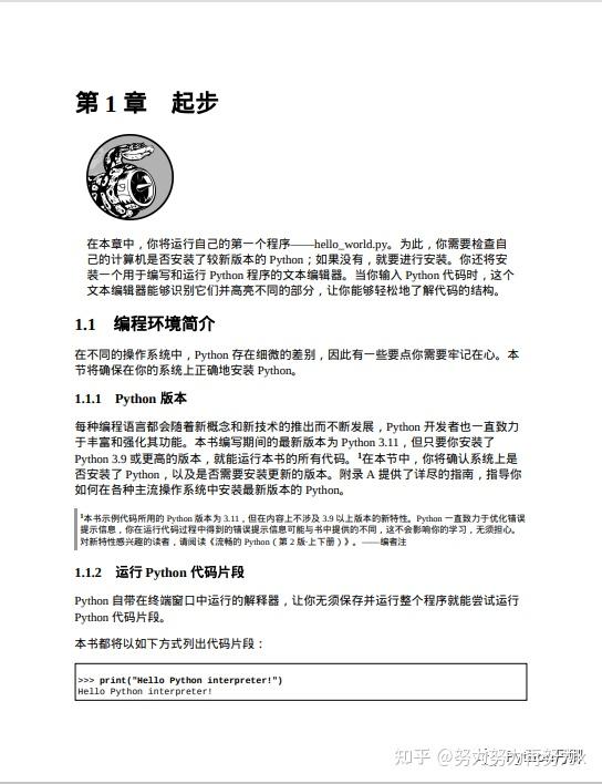 自学python必看的书籍《python编程：从入门到实践第三版》pdf版拿走不谢 知乎
