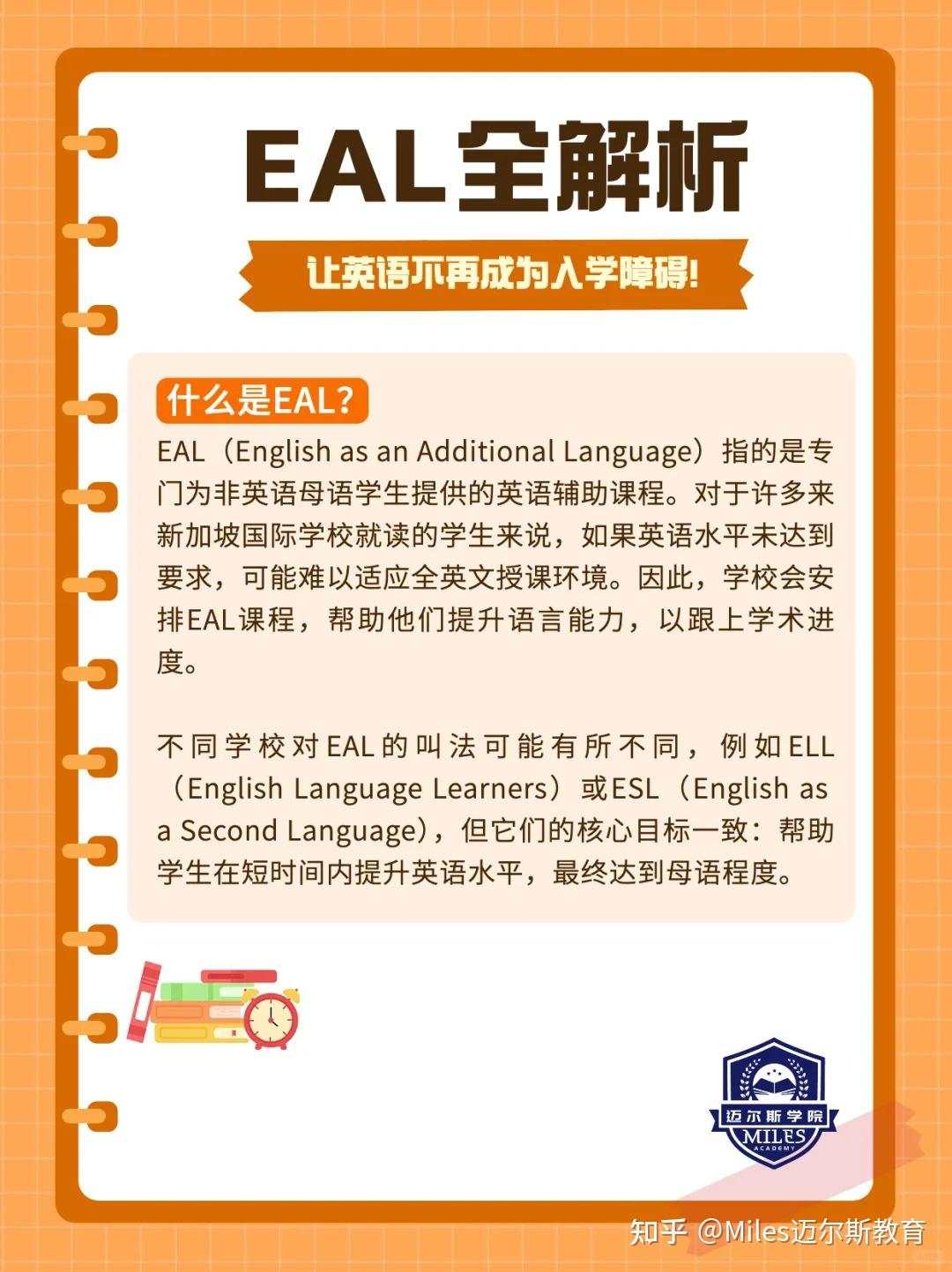 🇸🇬EAL是什么？想读国际学校的你需要知道 - 知乎