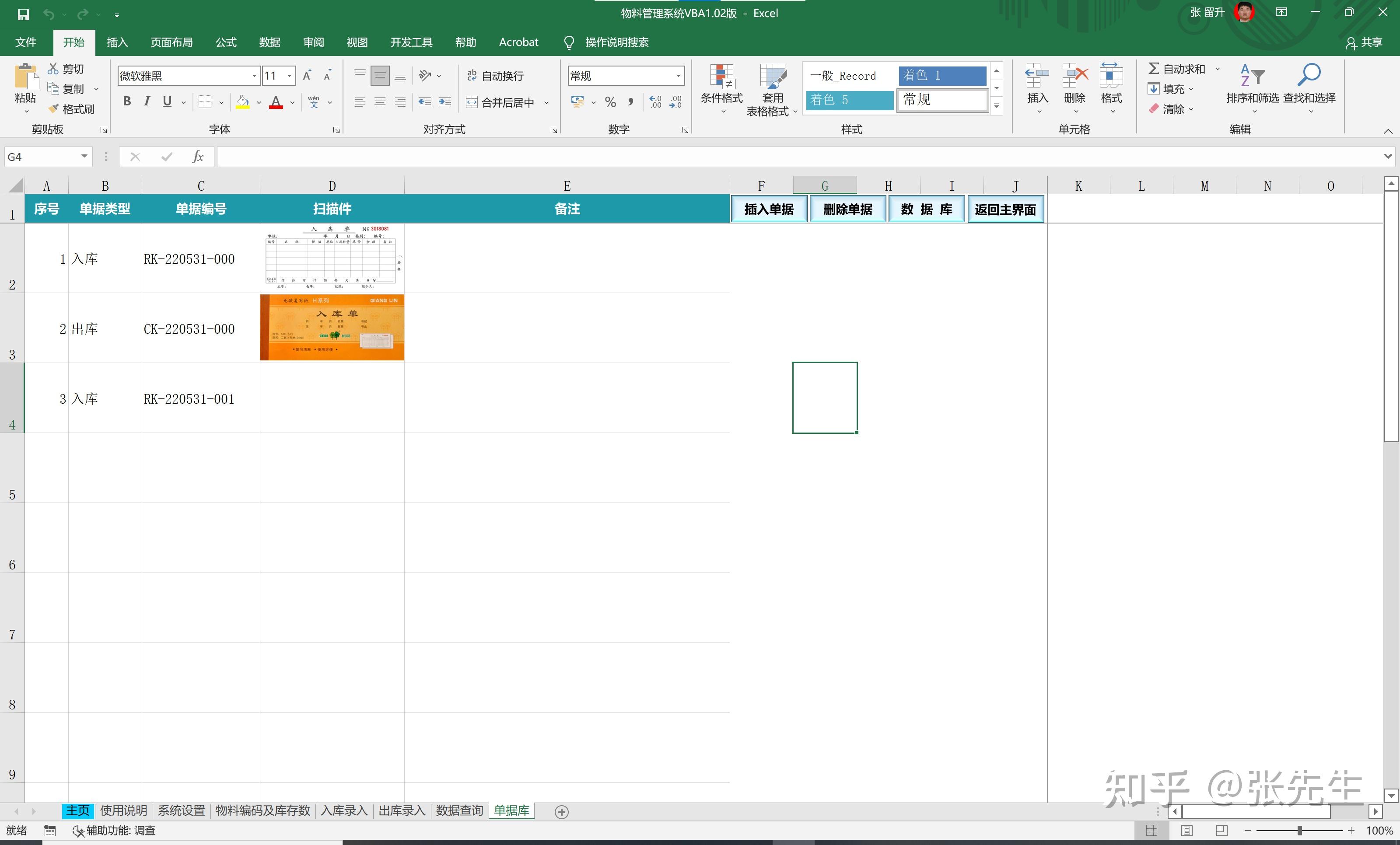 超级好用 项目物料仓库管理系统 Excel Vba 知乎