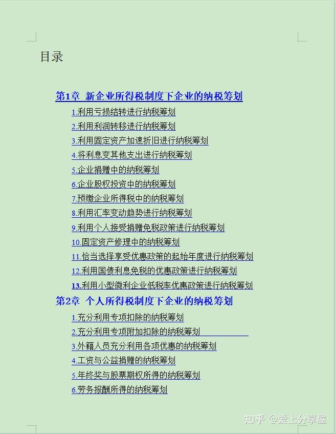 年薪36万财务经理编制：183个税务筹划方案实例讲解，共30余万字 知乎