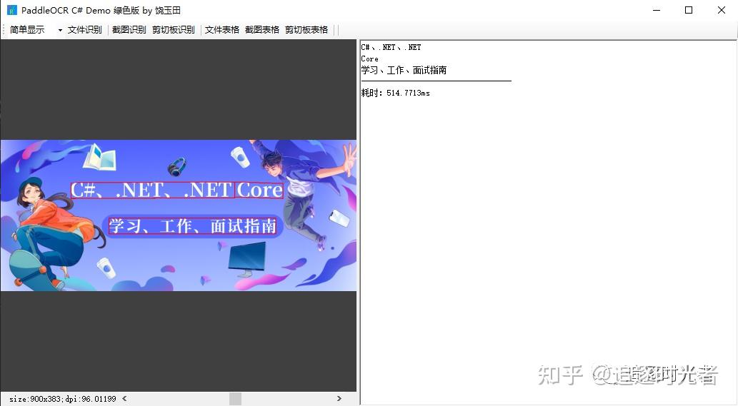 一个基于百度飞桨封装的.NET版本OCR工具类库 - PaddleOCRSharp - 知乎