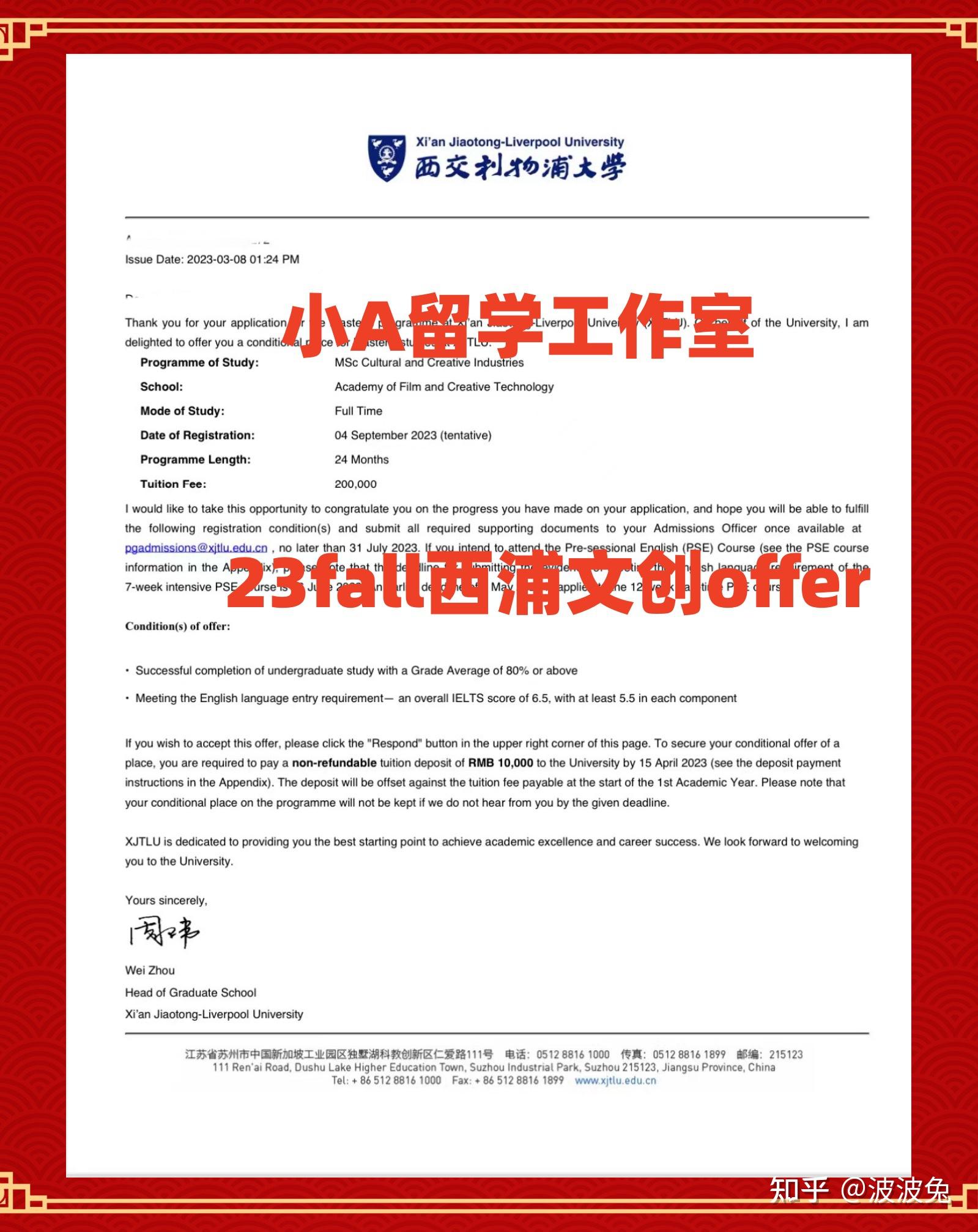 23fall西浦申请offer - 知乎