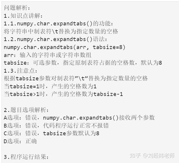 将字符串中制表符\t 替换为指定数量的空格 numpy.char.expandtabs() - 知乎