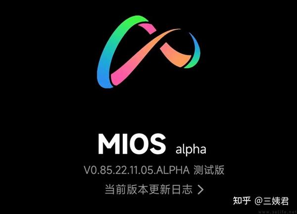 MIOS或已不远，那么哪些产品有望最早“尝鲜”呢 - 知乎