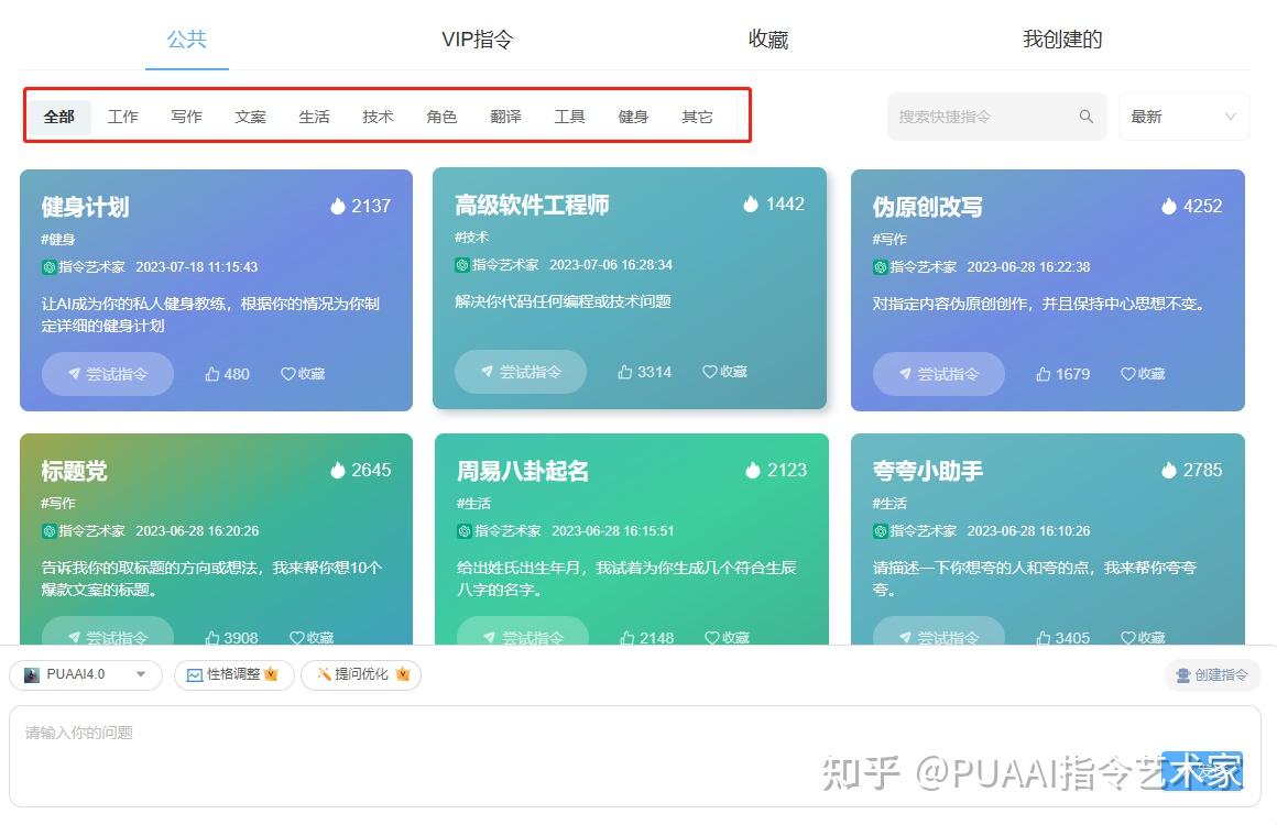 PUA.AI指令艺术家，超实用的一站式AI内容创作工具 - 知乎