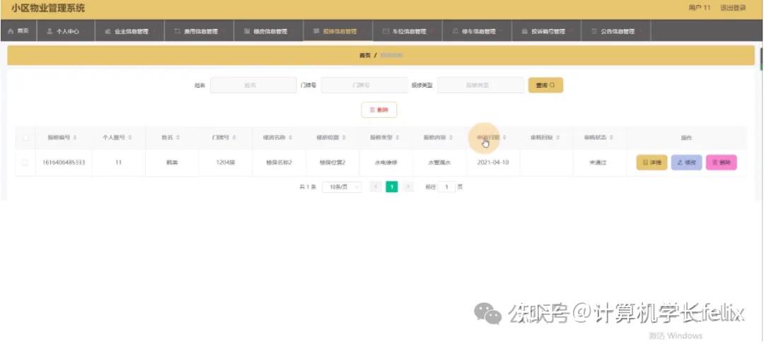 基于springboot的“小区物业管理系统”的设计与实现(源码数据库文档ppt 知乎