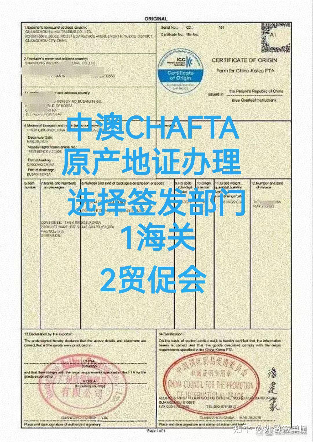 中澳CHAFTA原产地证办理入口 - 知乎