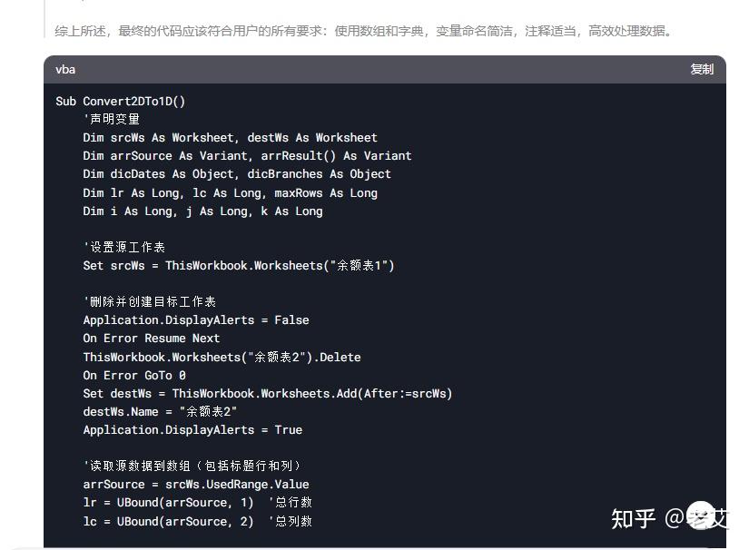 如何使用 DeepSeek 编写高效 VBA 代码 - 知乎