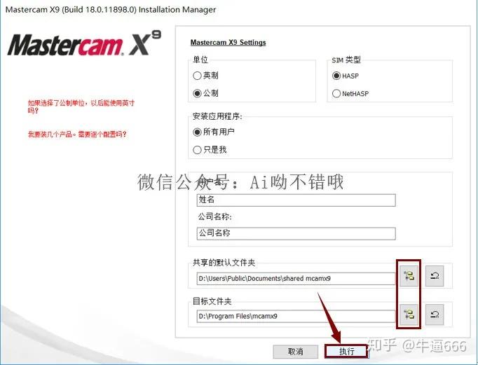 Mastercam X9安装教程 - 知乎