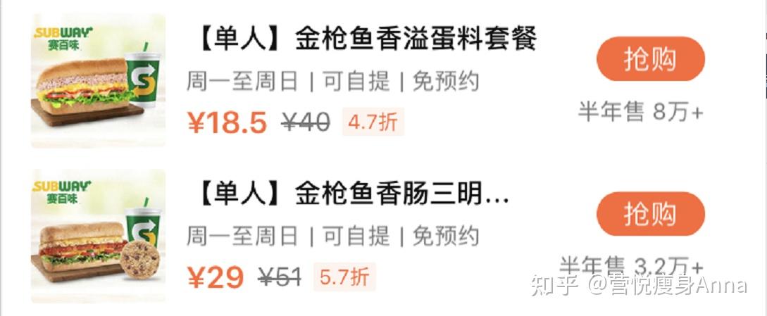 12万+人都吃错Subway! 减脂期该如何吃赛百味？|Anna减脂谈 - 知乎