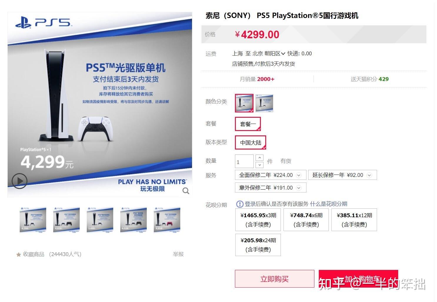 天猫旗舰店PS5开始涨价 光驱版售价调整为4299元 - 知乎