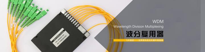 WDM波分复用器 - 知乎