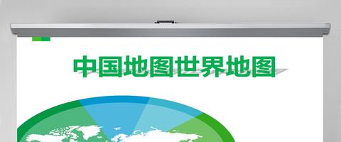 多彩可编辑可填充世界地图中国地图图表合集PPT模板 - 知乎