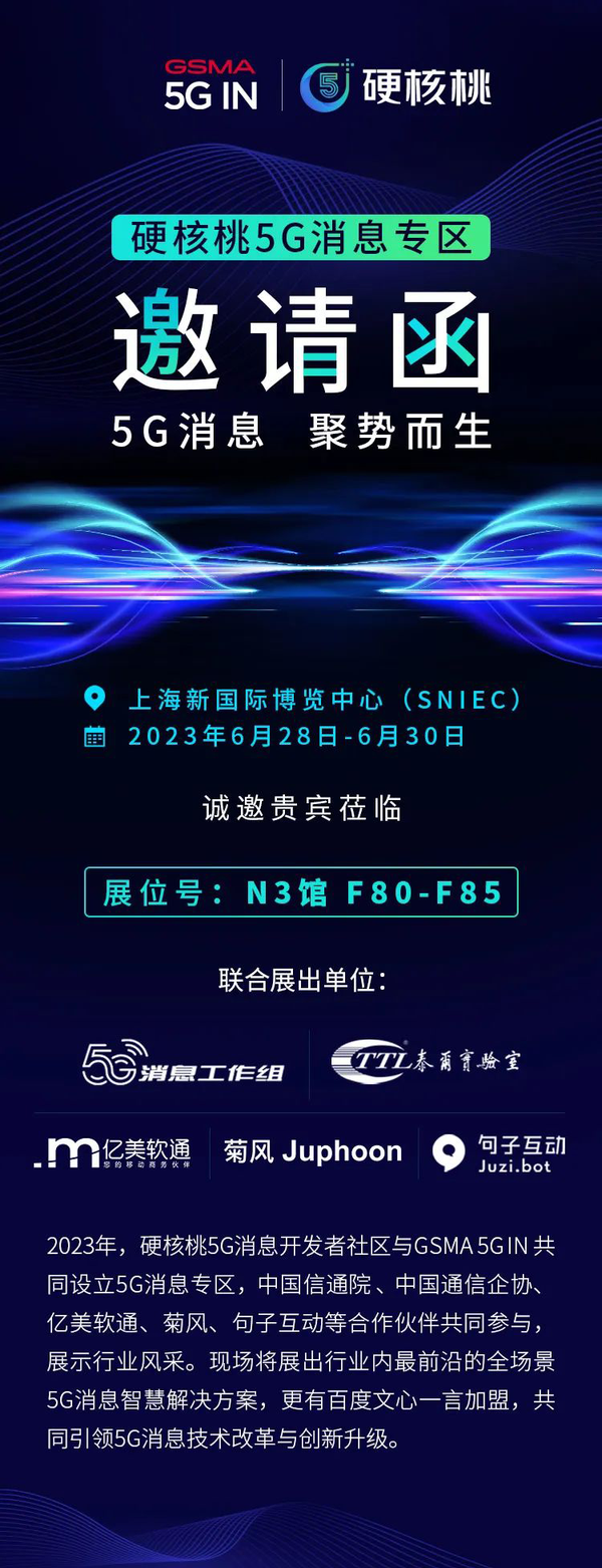 亿美软通邀您相约MWC上海 | 5G IN & 硬核桃5G消息专区“5G消息 聚势而生” - 知乎