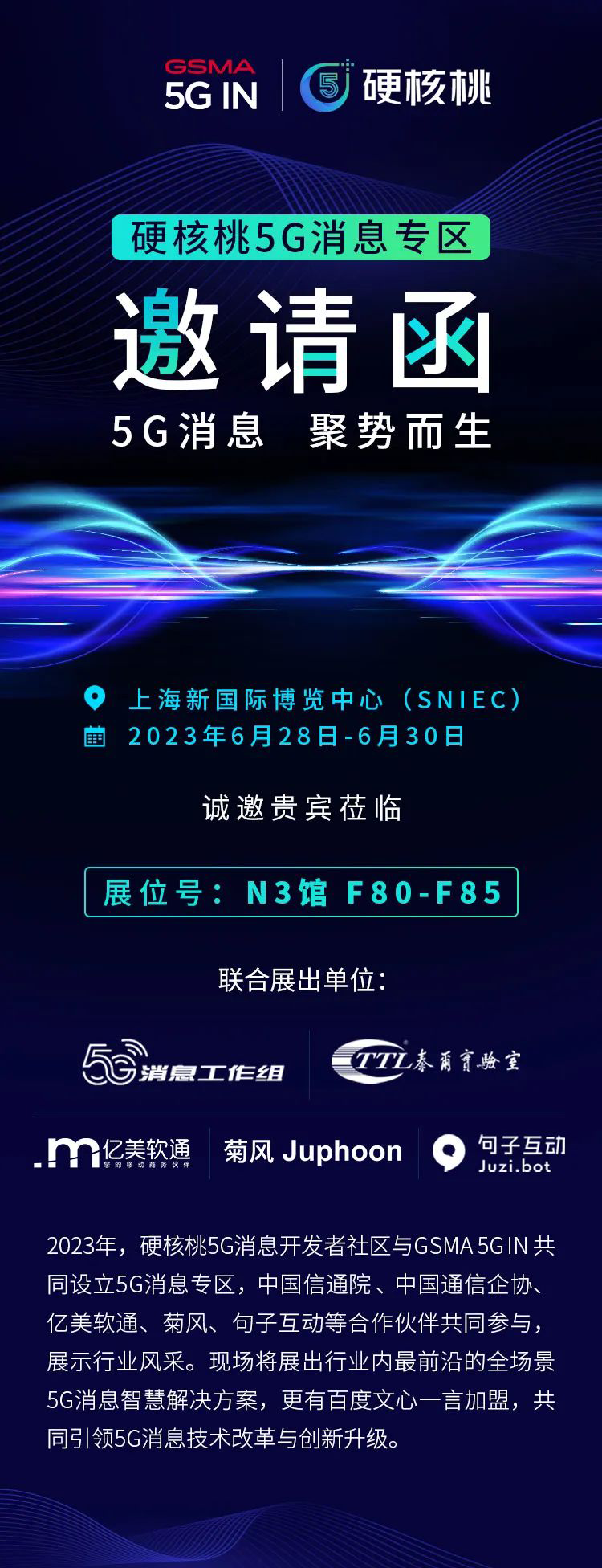 亿美软通邀您相约MWC上海 | 5G IN & 硬核桃5G消息专区“5G消息 聚势而生” - 知乎