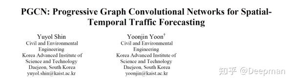 论文 | 交通 | SIGKDD2022 | PGCN：用于时空交通预测的渐进图卷积网络 - 知乎