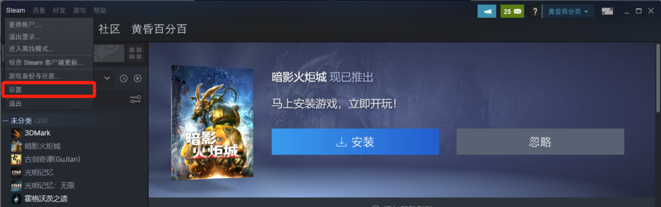 换设备无需重复下载游戏！ Steam、EPIC、PS5移动游戏库手把手打造教程
