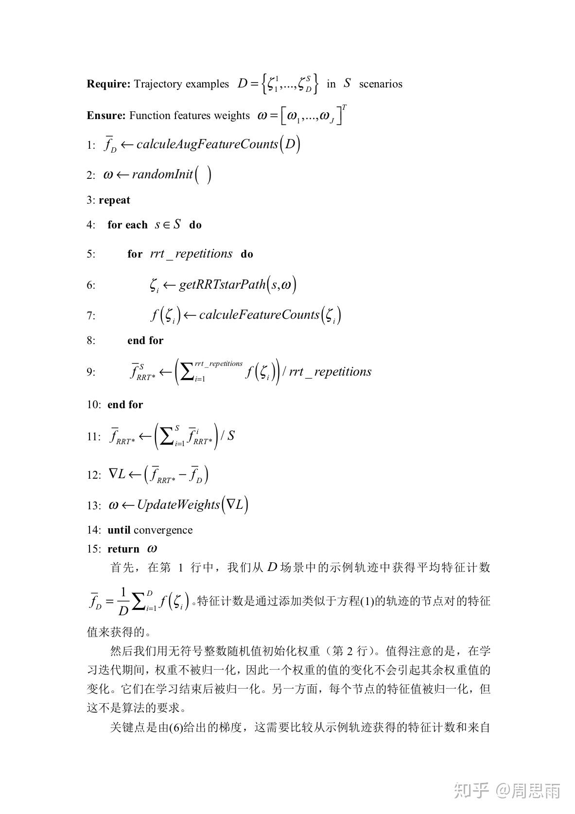 论文笔记——learning Based Rrt 知乎