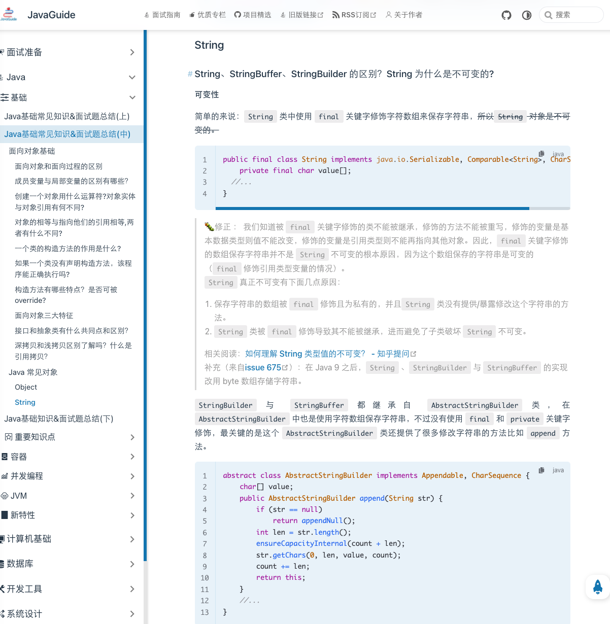 Java面试题:string、stringbuffer、stringbuilder 的区别?string 为什么不可变? 知乎