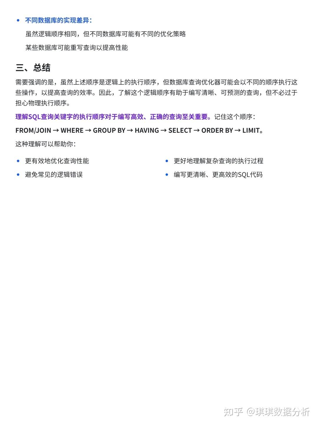 一文读懂SQL查询语句执行顺序丨全解析 - 知乎
