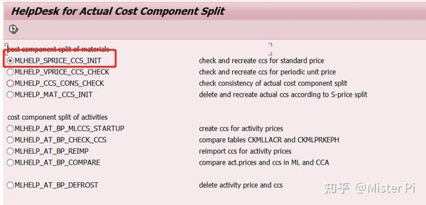 SAP CO88或KO88出现下定位1和2错误解决办法 - 知乎