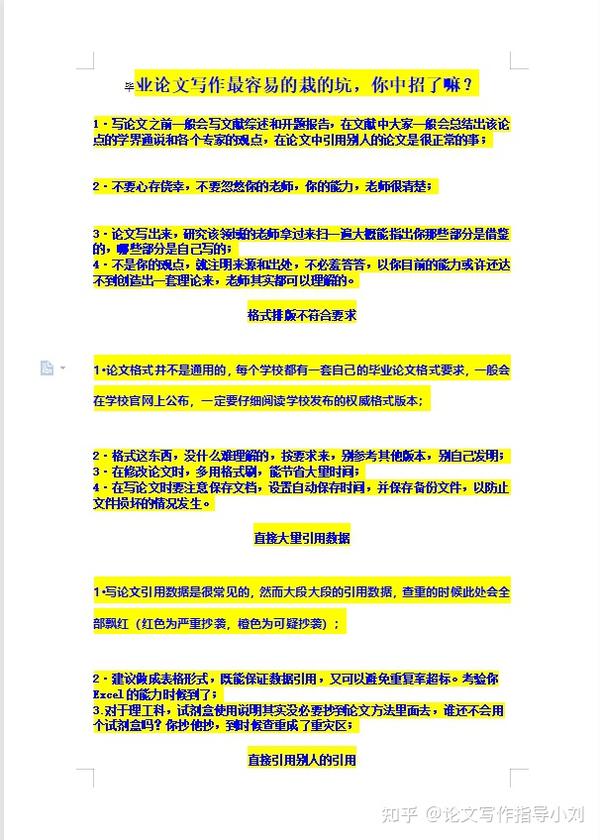 毕业论文写作最容易的栽的坑,你中招了嘛? 知乎