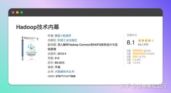 10本大数据框架hadoop学习书籍推荐 知乎 