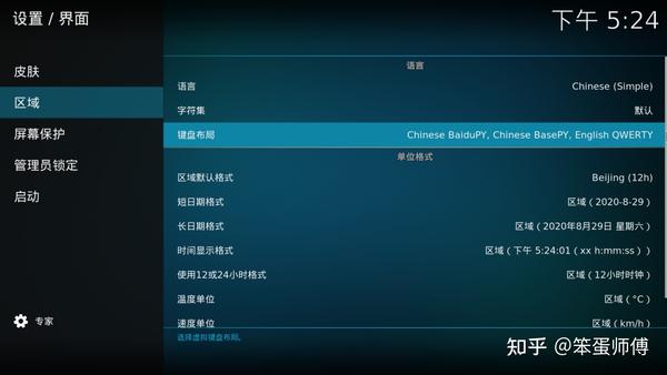 kodi入门教程4：Kodi设置增强 - 知乎