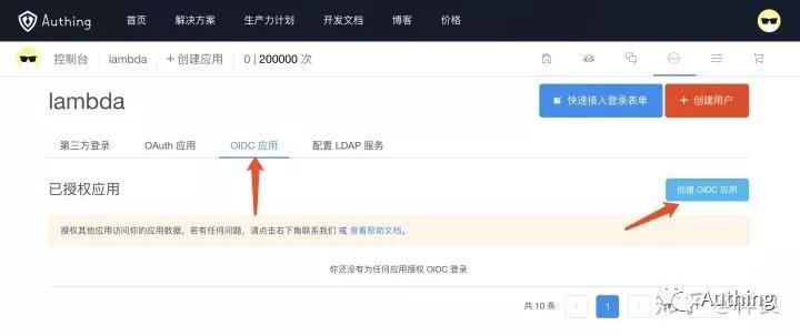 IDaaS | 使用 Authing + Lambda 轻松替代 AWS Cognito - 知乎