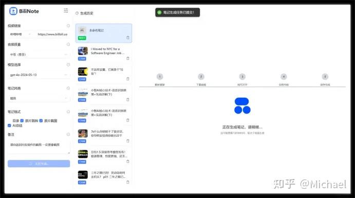 [Windows] Bili视频转图文笔记 v1.7.5 - 知乎
