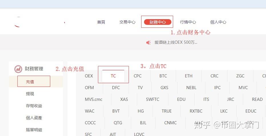 OEX 平台如何用TC交易？以TC换取CTC为例讲解 - 知乎