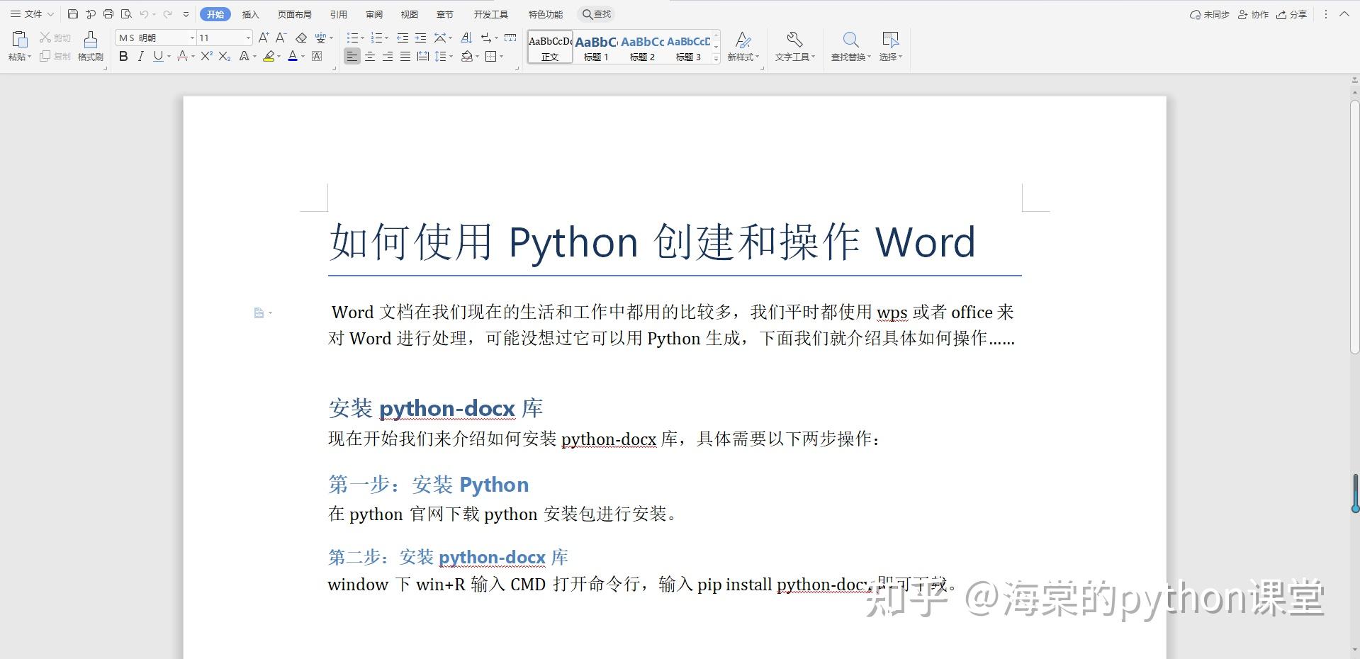 Python对word文档的操作，你会了嘛？ - 知乎