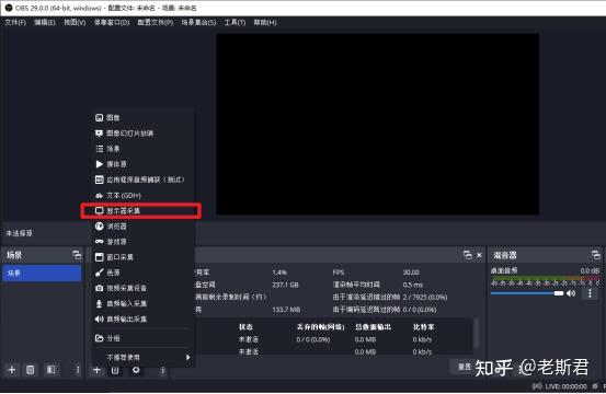 OBS Studio录屏软件简单设置与简单录制视频 - 知乎