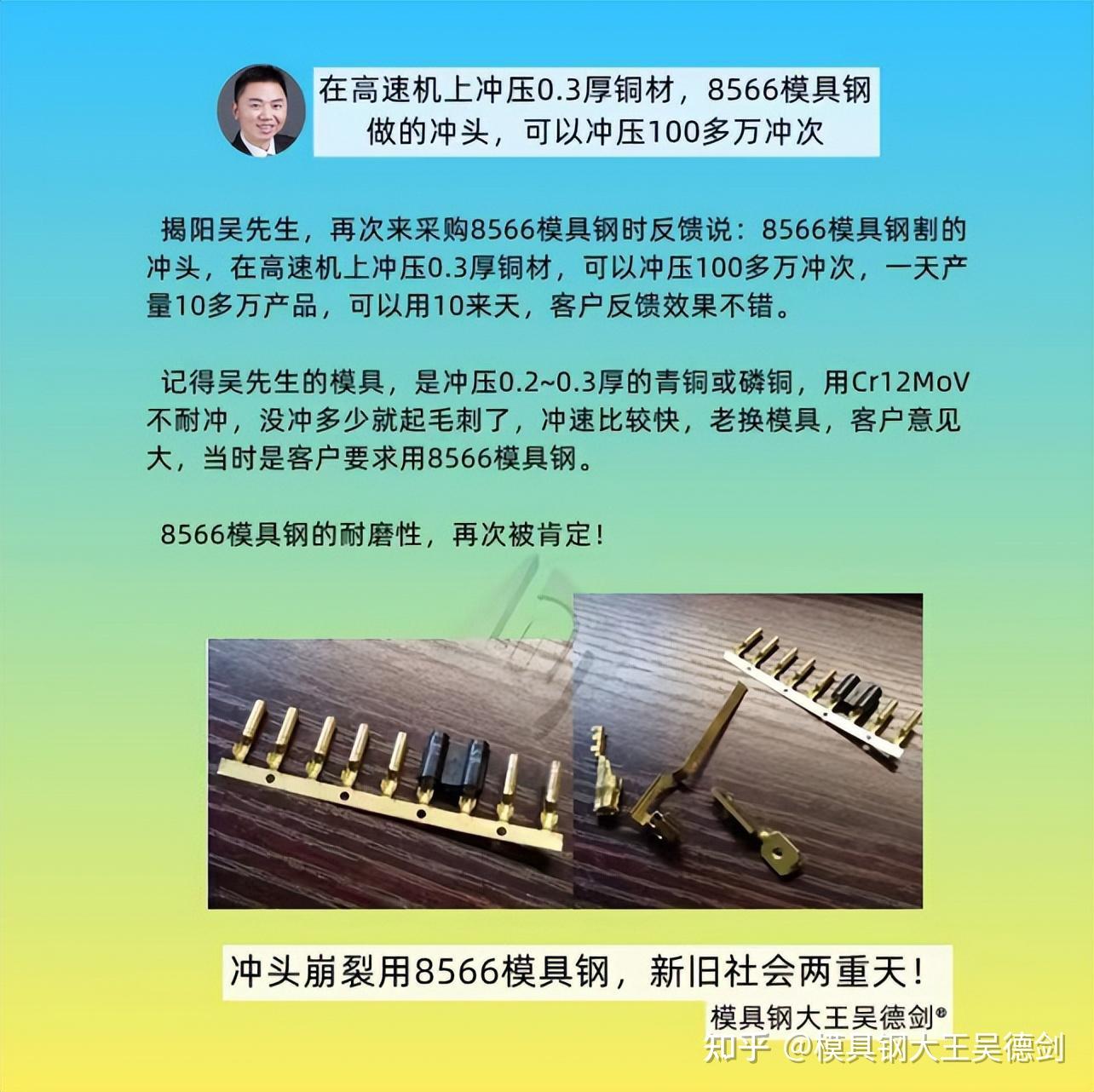 冲压铜用什么材料最好？客户反馈用誉辉8566模具钢，寿命百倍于Cr12MoV（第388篇） - 知乎