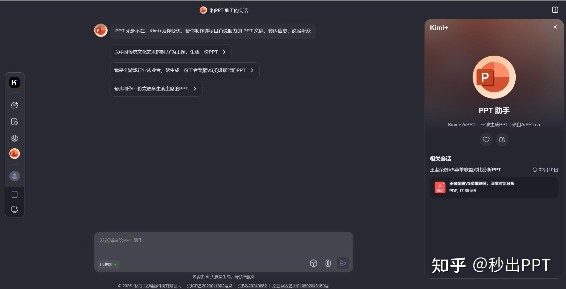 如何用Kimi轻松生成PPT？比Kimi更快的秒出PPT解决方案 - 知乎