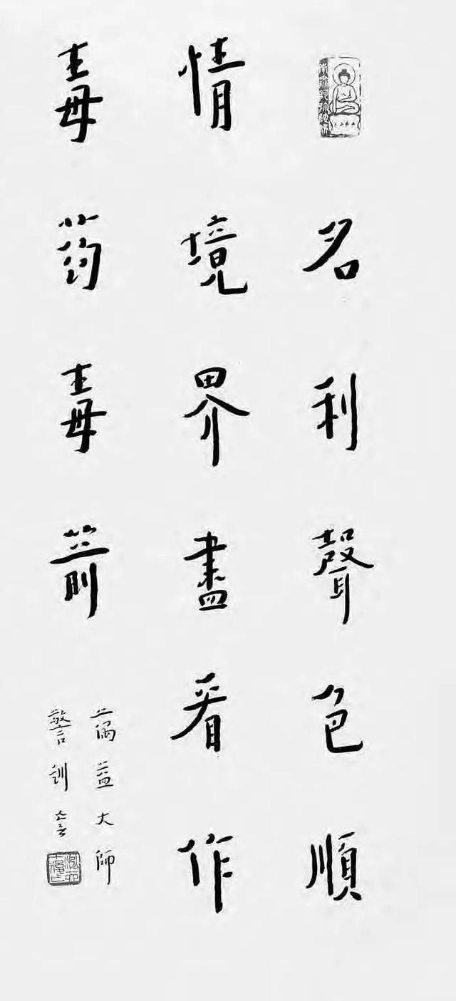 书以人传 弘一法师书法墨迹 - 知乎