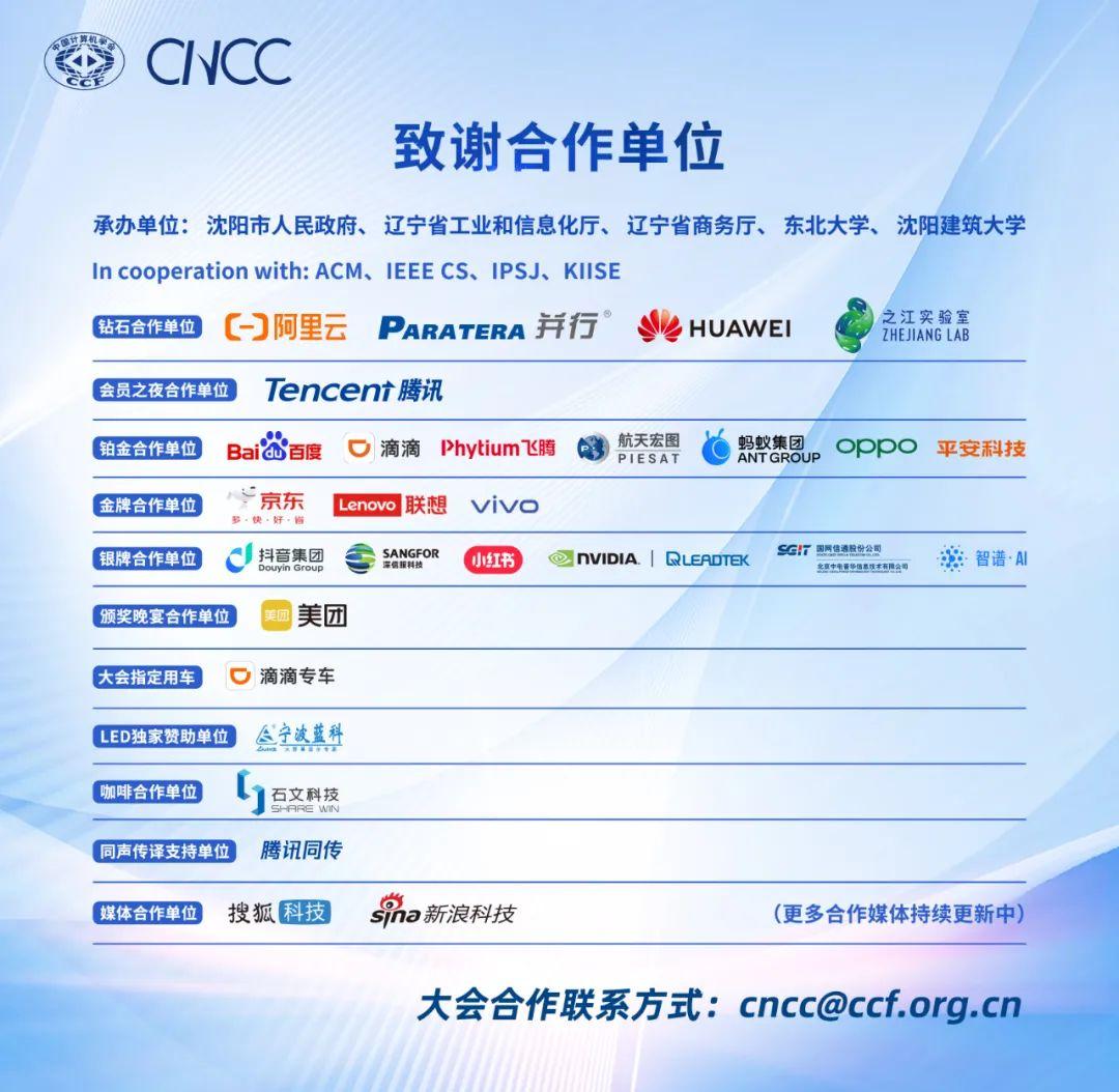 CNCC | 大小模型端云协同智能计算 - 知乎