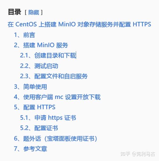 在 CentOS 上搭建 MinIO 对象存储服务并配置 HTTPS - 知乎