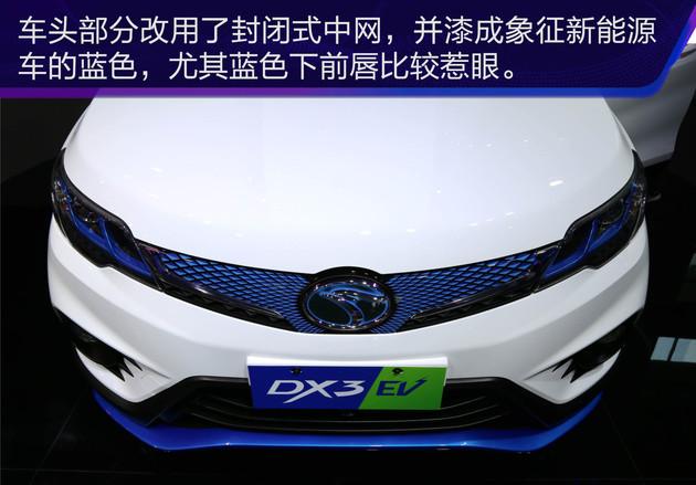 抢先实拍东南DX3 EV 续航255km 补贴后12万 - 知乎