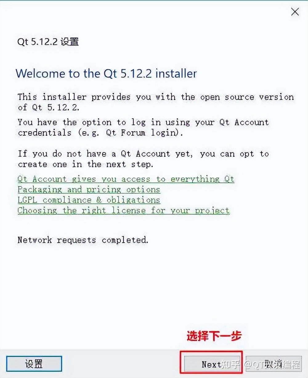 【Qt5.12】Qt5.12安装教程[通俗易懂] - 知乎