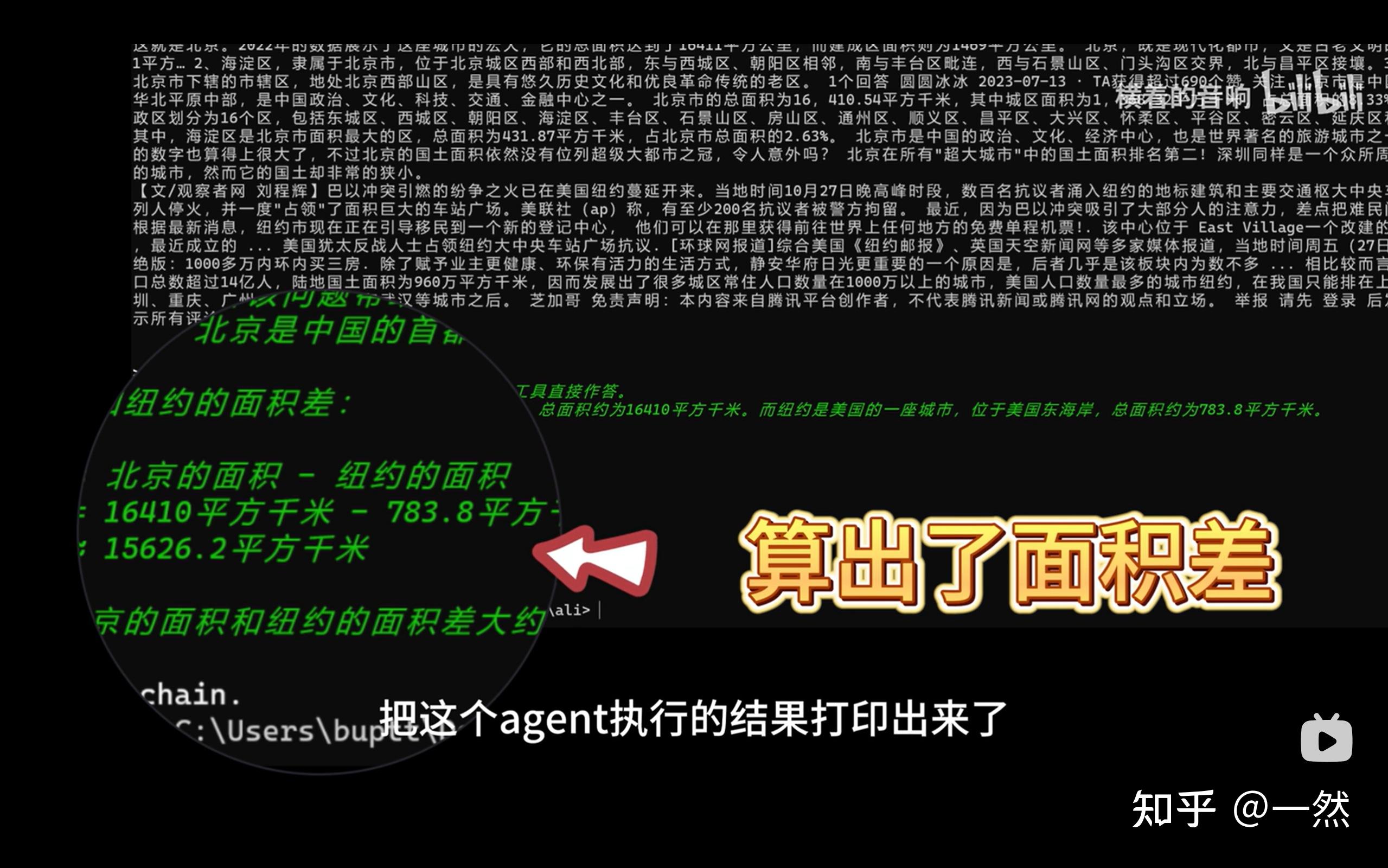 AI 大语言模型链 LangChain 实战 （三）—— Agent 初探 - 知乎