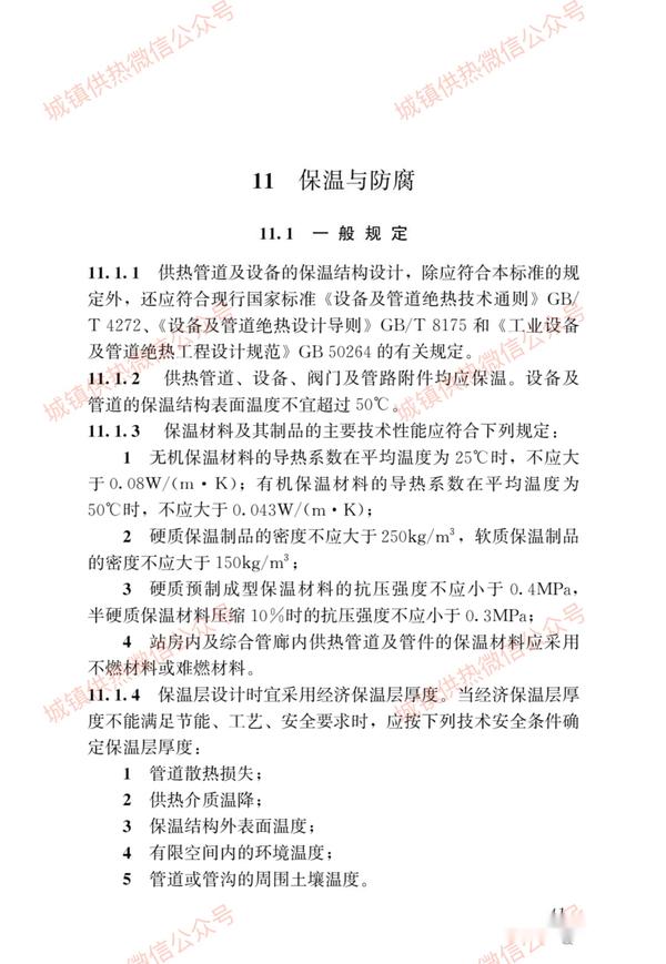 《城镇供热管网设计标准》CJJ/T34-2022 - 知乎