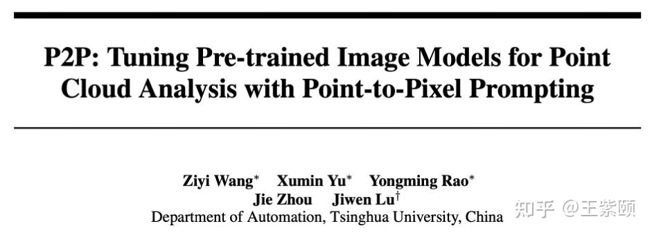 NeurIPS 2022 | P2P: 基于预训练图像模型的点到像素提示学习方法 - 知乎