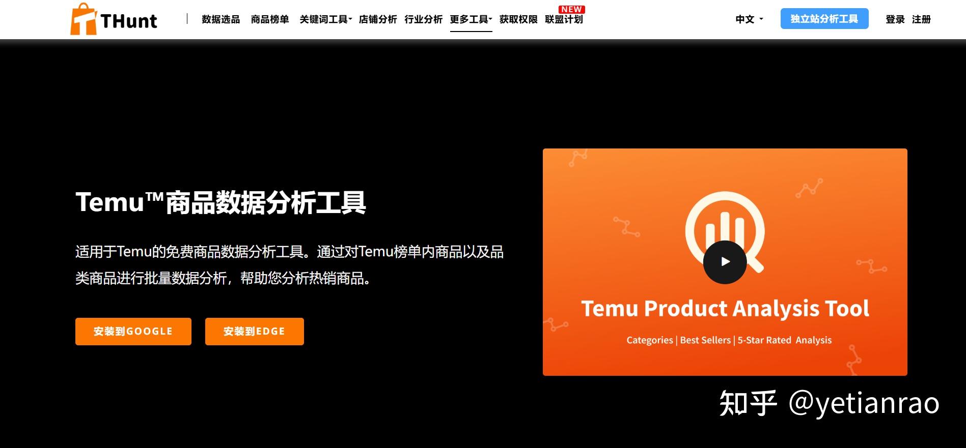 新手做Temu用哪个选品插件好？Temu选品助手插件官网有推荐吗？ - 知乎